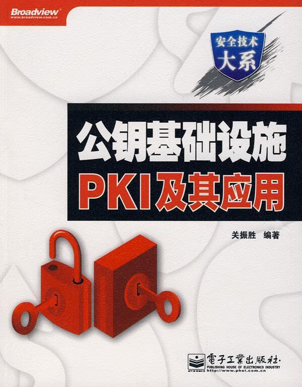 公钥基础设施PKI及其应用