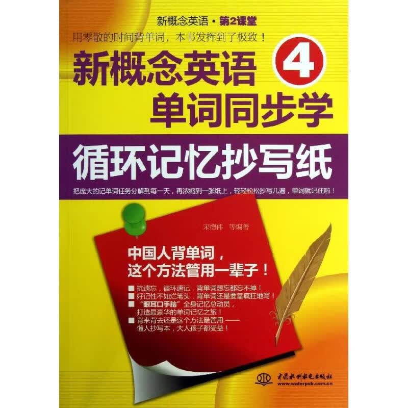 新概念英语4单词同步学循环记忆抄写纸(17)