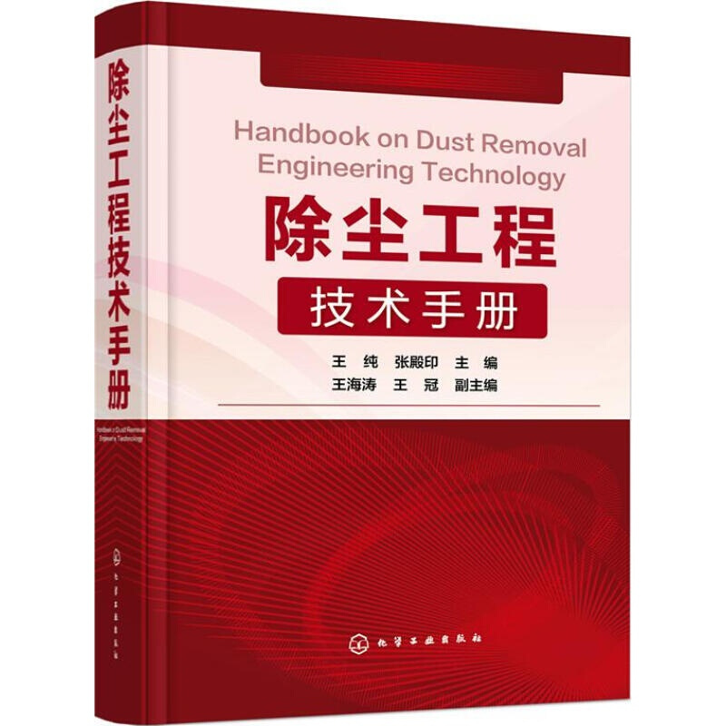 除尘工程技术手册