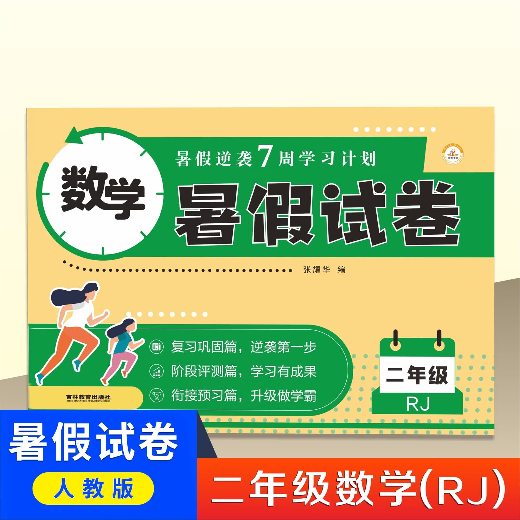 二年级下册暑假试卷语文数学测试卷全套人教版小学2年级同步专项训练单元期末冲刺100分练习题练习册二升三衔接作业2升3上册 数学暑假试卷 小学二年级