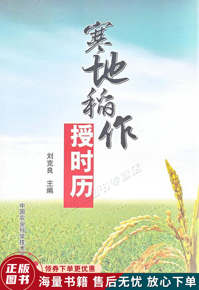 寒地稻作授时历