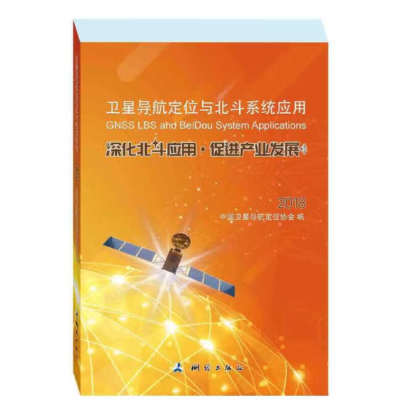 卫星导航定位与北斗系统应用