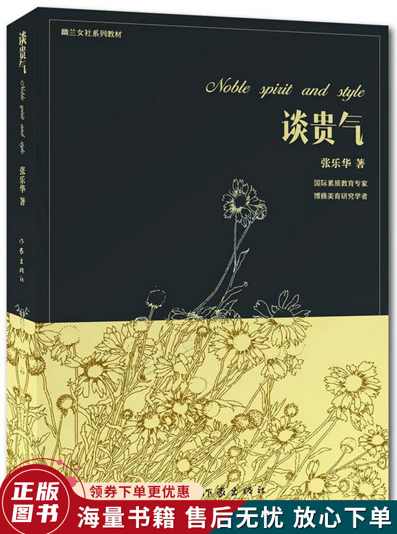 谈贵气