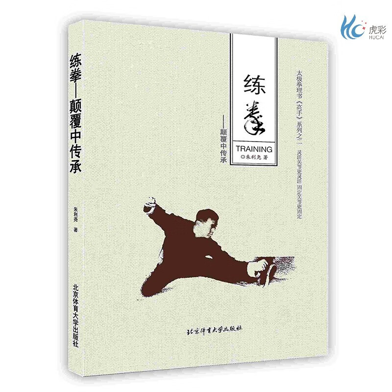 【按需印刷】练拳 【按需印刷】练拳