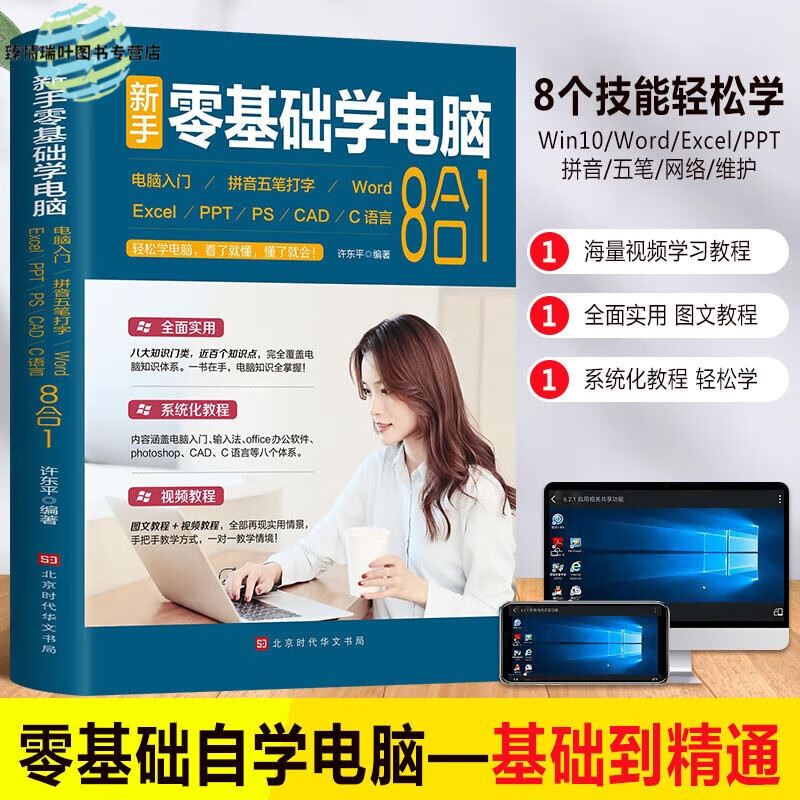 新手零基础学电脑//电脑初学者学习拼音打字文员办公初级者计算机应用办公软件应用电脑基础知识入门教程培训