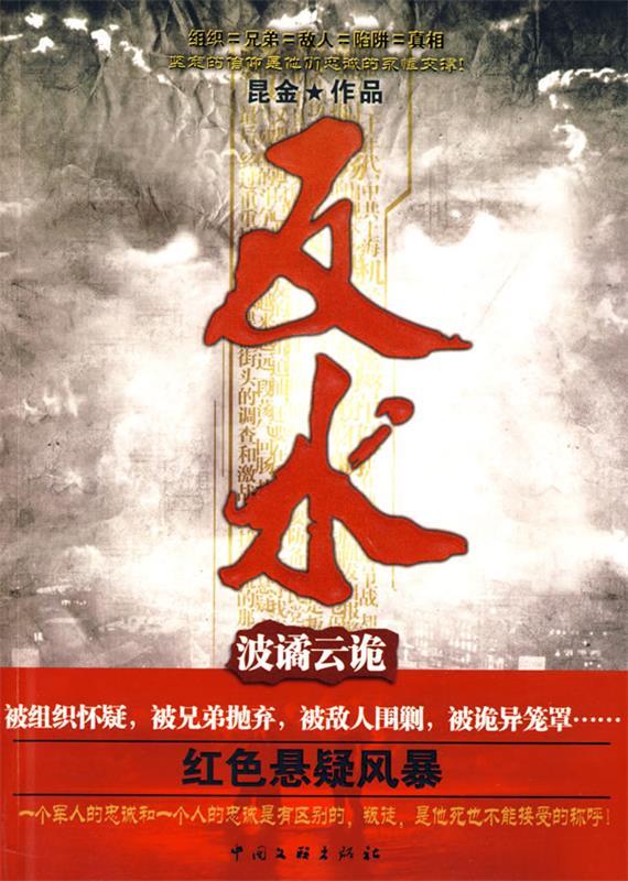 反水