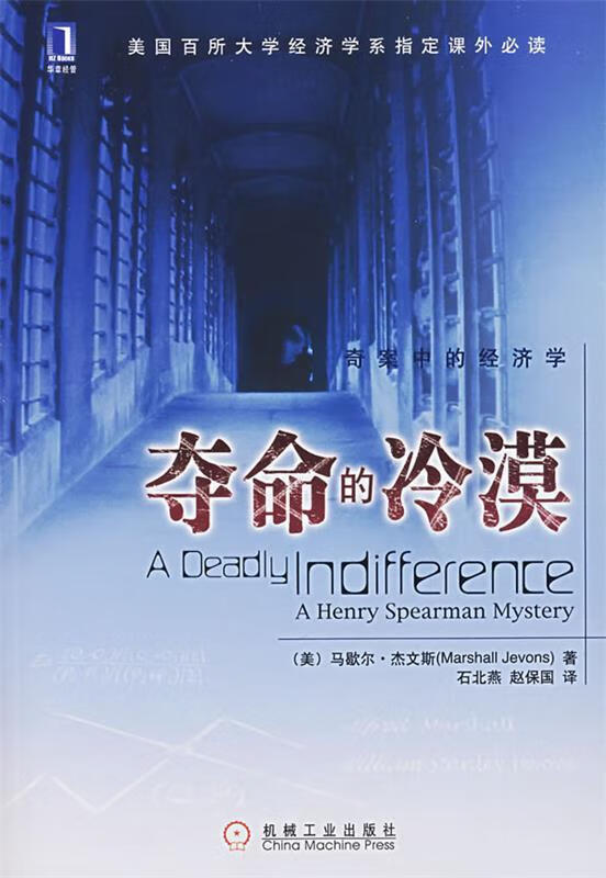 夺命的冷漠