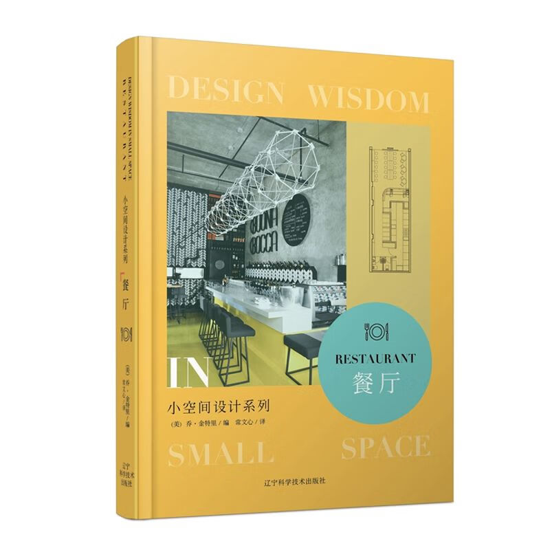 小空间设计系列——餐厅