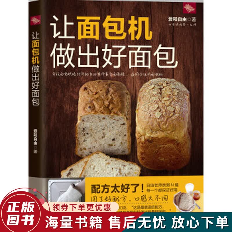 让面包机做出好面包