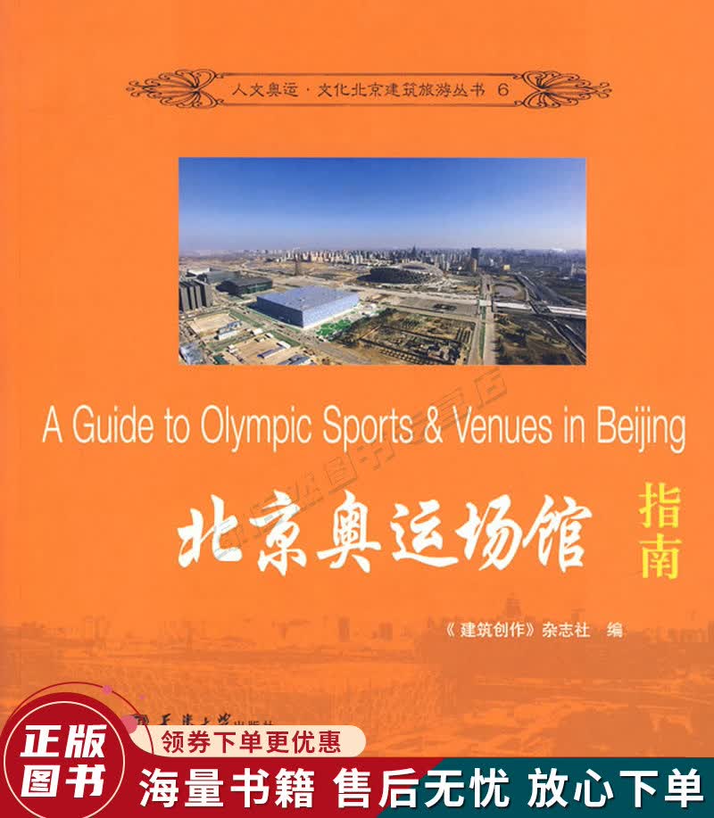 北京奥运场馆指南