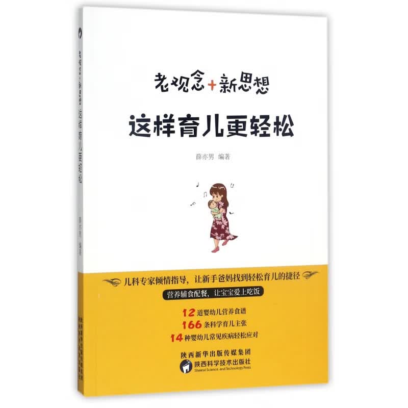 老观念+新思想这样育儿更轻松