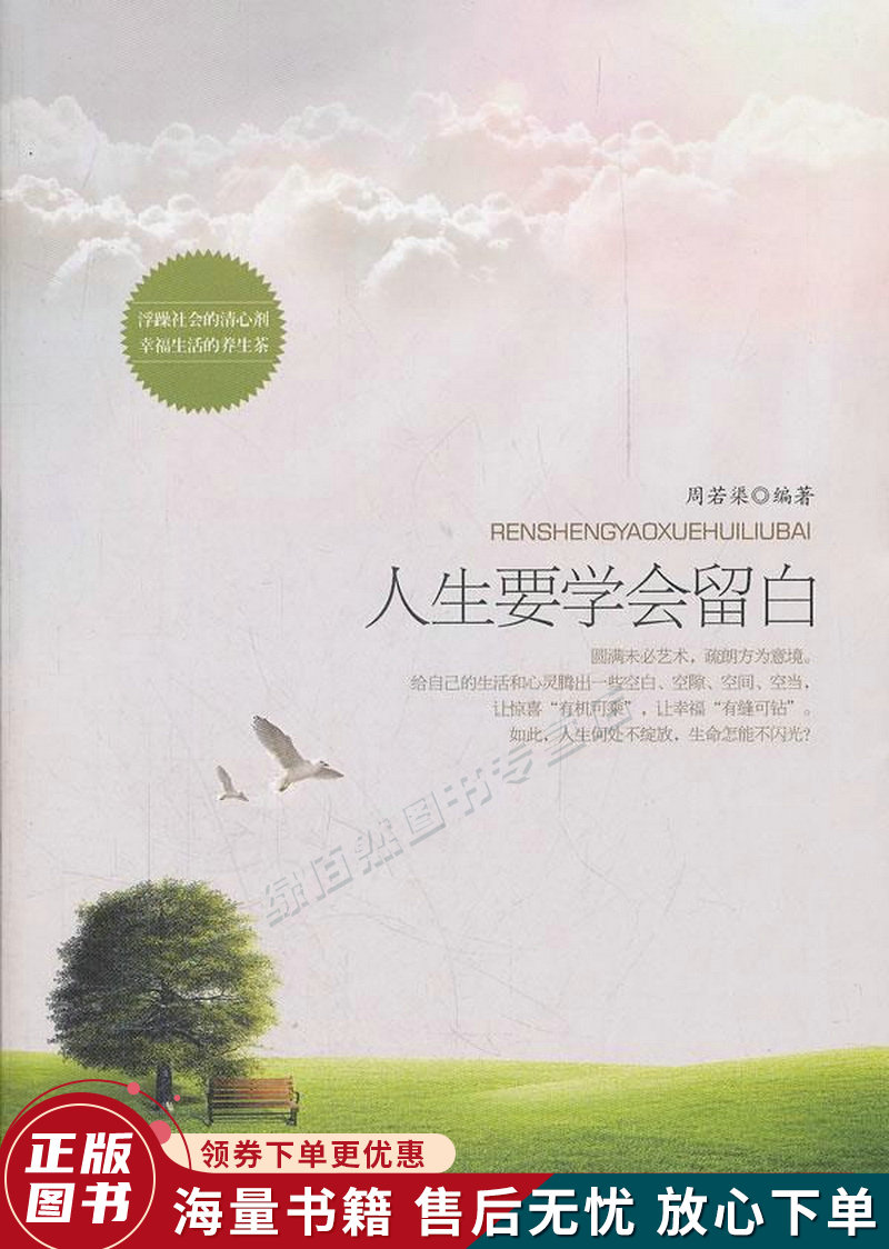 人生要学会留白