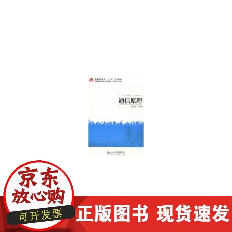 【现货】通信原理
