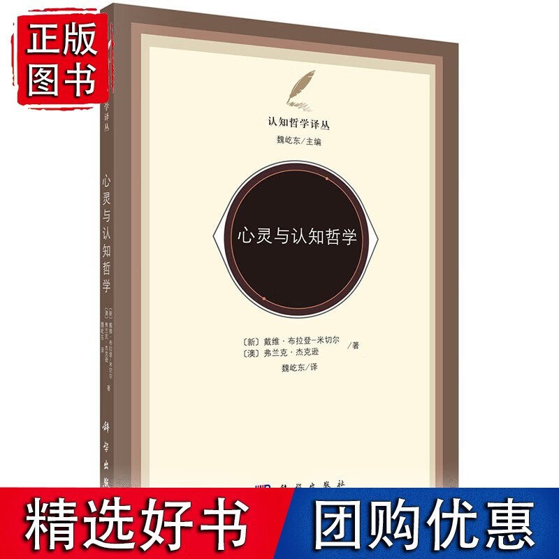 心灵与认知哲学