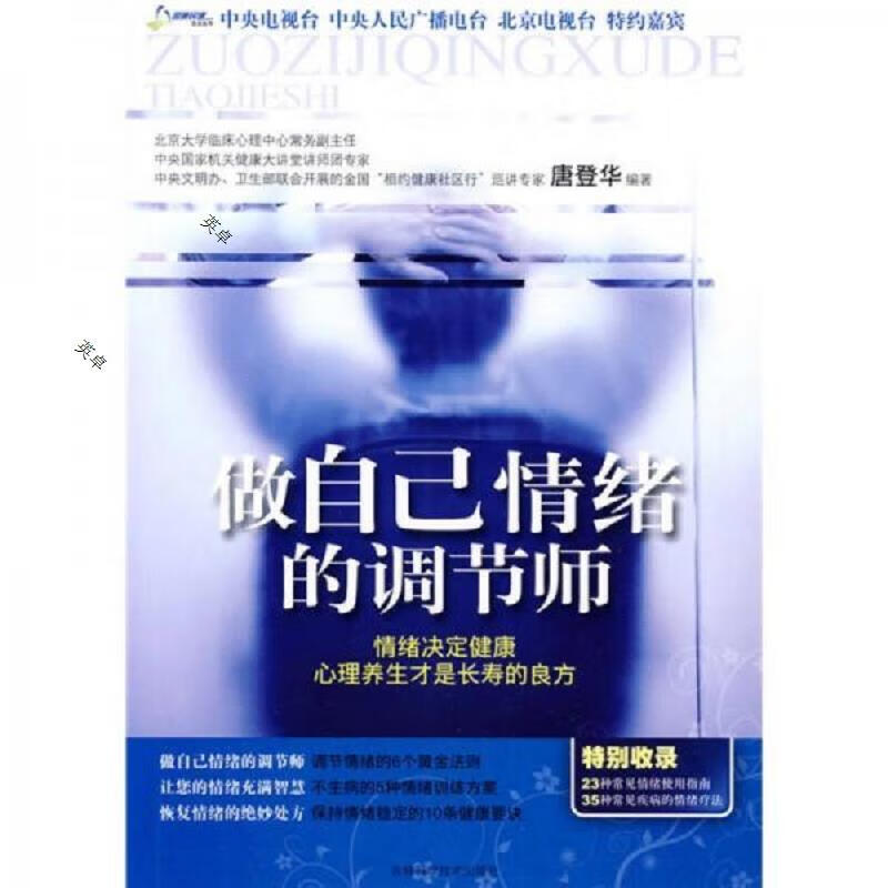 做自己情绪的调节师