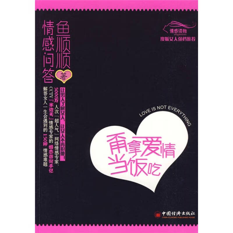 甭拿爱情当饭吃【好书】