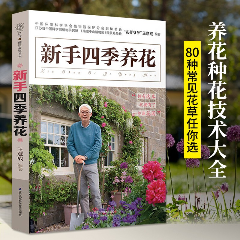 新手四季养花书籍教程植物书籍花卉书籍花艺养花大全花卉养殖书籍