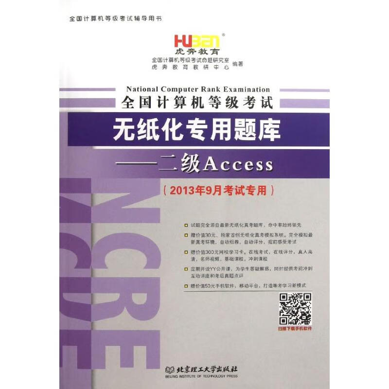全国计算机等级考试无纸化专用题库