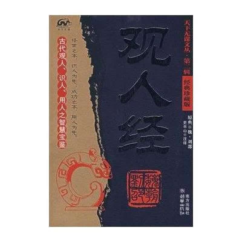 观人经【好书，下单速发】