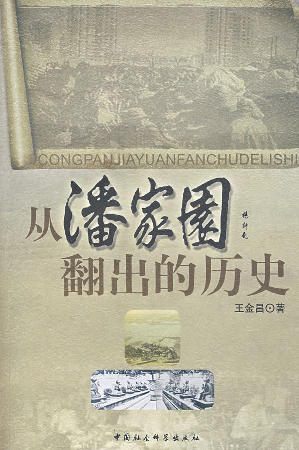 【书】从潘家园翻出的历史