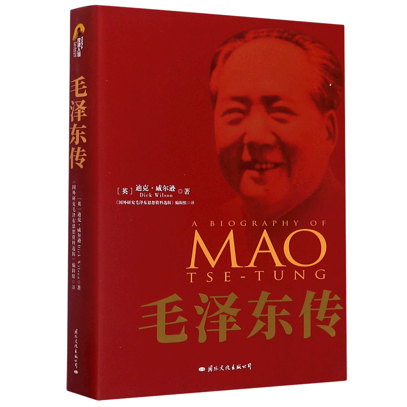 毛泽东传