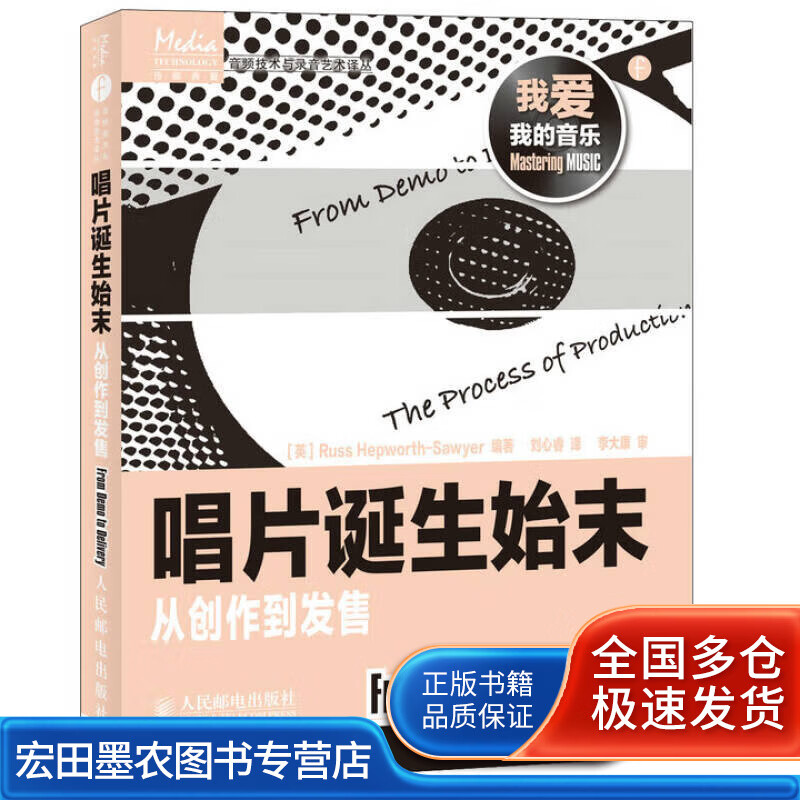 唱片诞生始末 从创作到发售【好书】