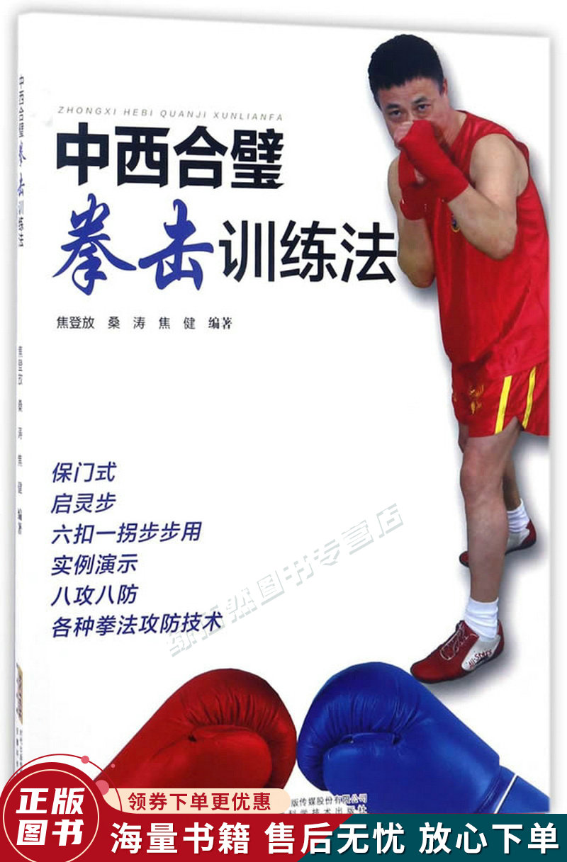 中西合璧拳击训练法