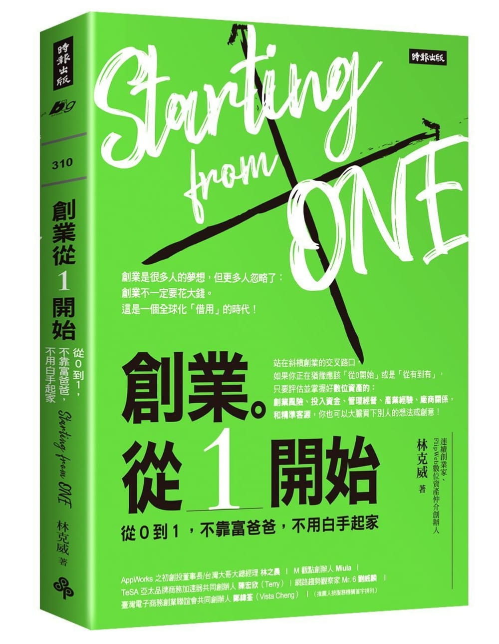 预售 原版进口书 林克威创业。从１开始：从０到１，不靠富爸爸，不用白手起家时报出版繁