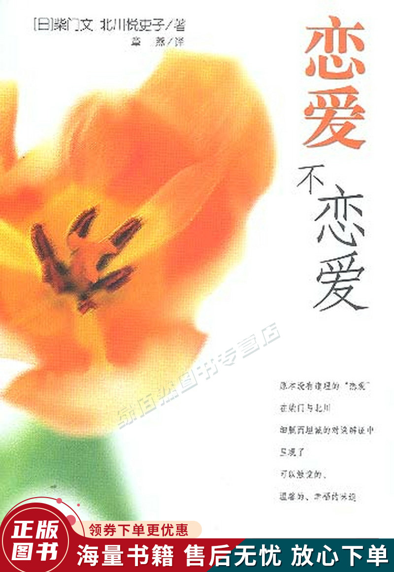 恋爱不恋爱：新经典文库