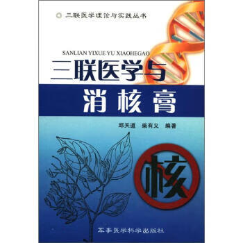 三联医学与消核膏【，放心购买】