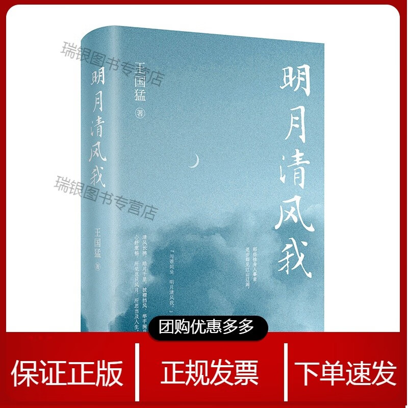 明月清风我 国猛著 散文随笔