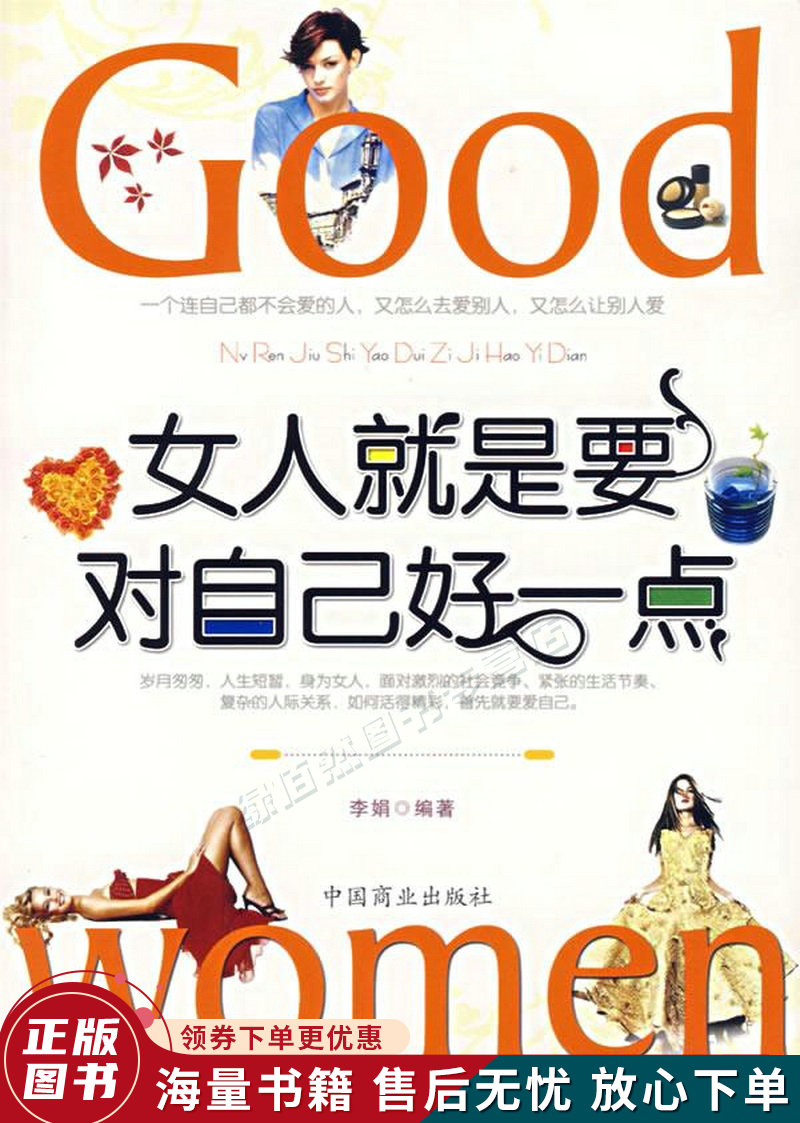 女人就是要对自已好一点