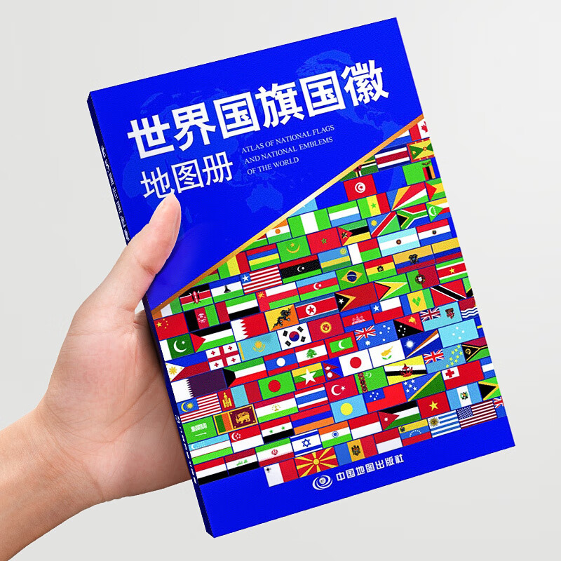 2023新版 世界国徽册 194个和地区概况 中国社
