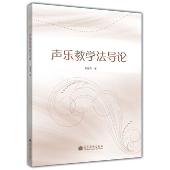 声乐教学法导论 韩德森