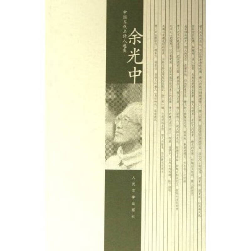 余光中【现货】