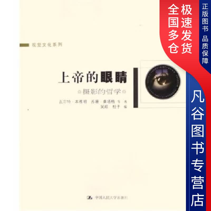 【书】上帝的眼睛：摄影的哲学