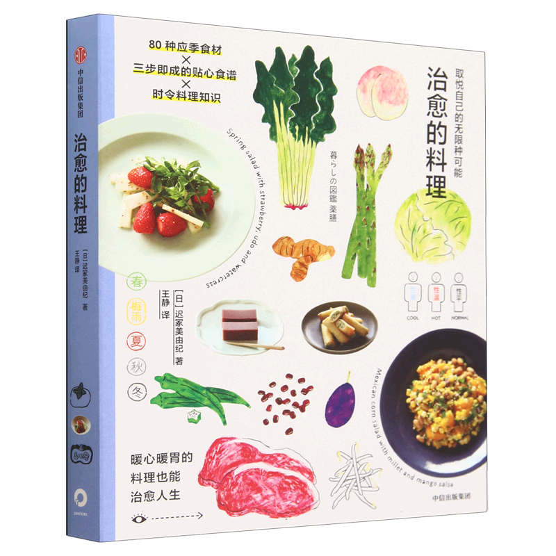 治愈的料理（取悦自己的无限种可能）