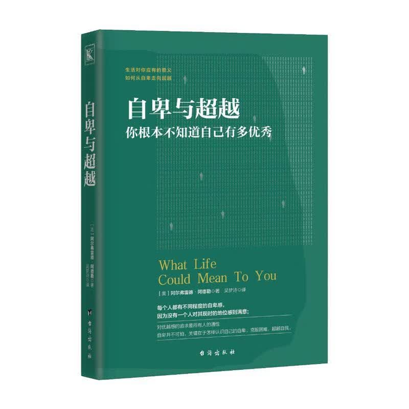 自卑与【好书，下单速发】