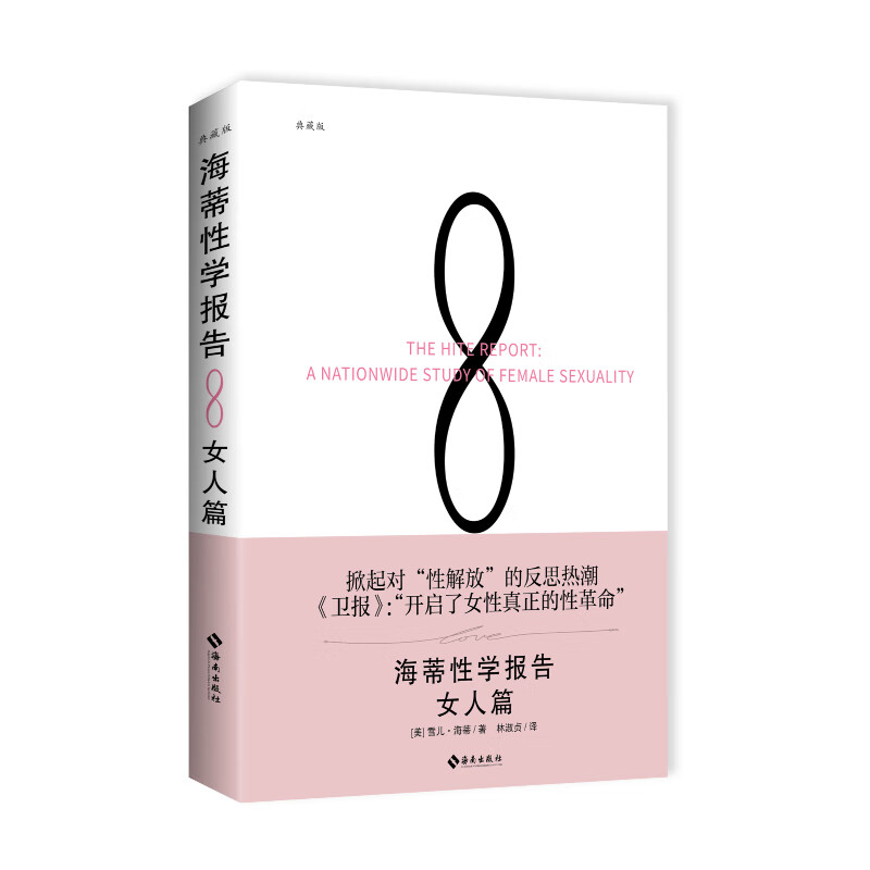 海性学报告：女人篇（典藏版）