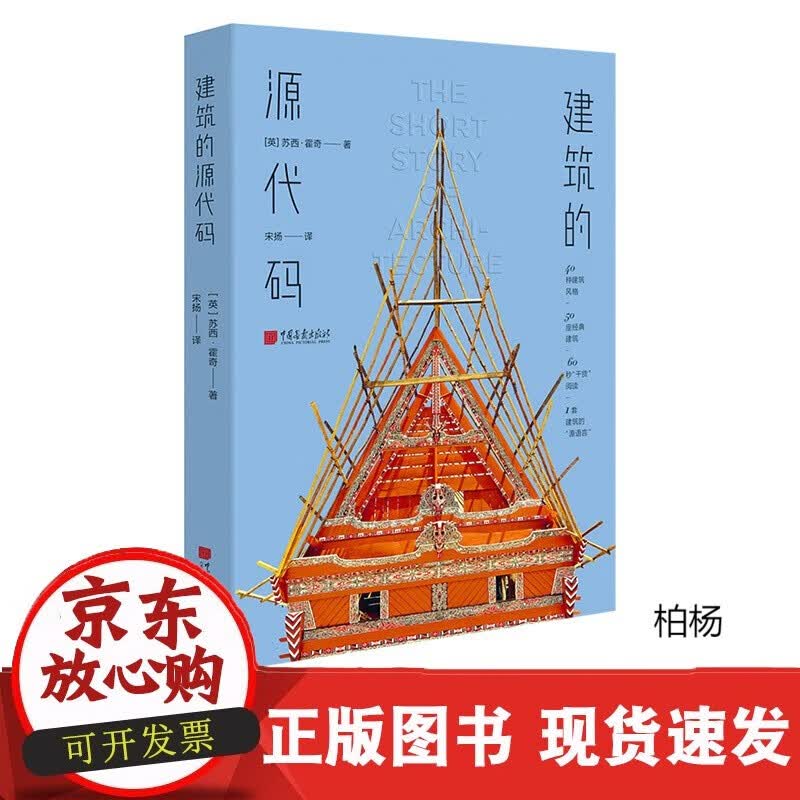 速发 中国画报建筑的源代码一本关于建筑的译码簿书籍