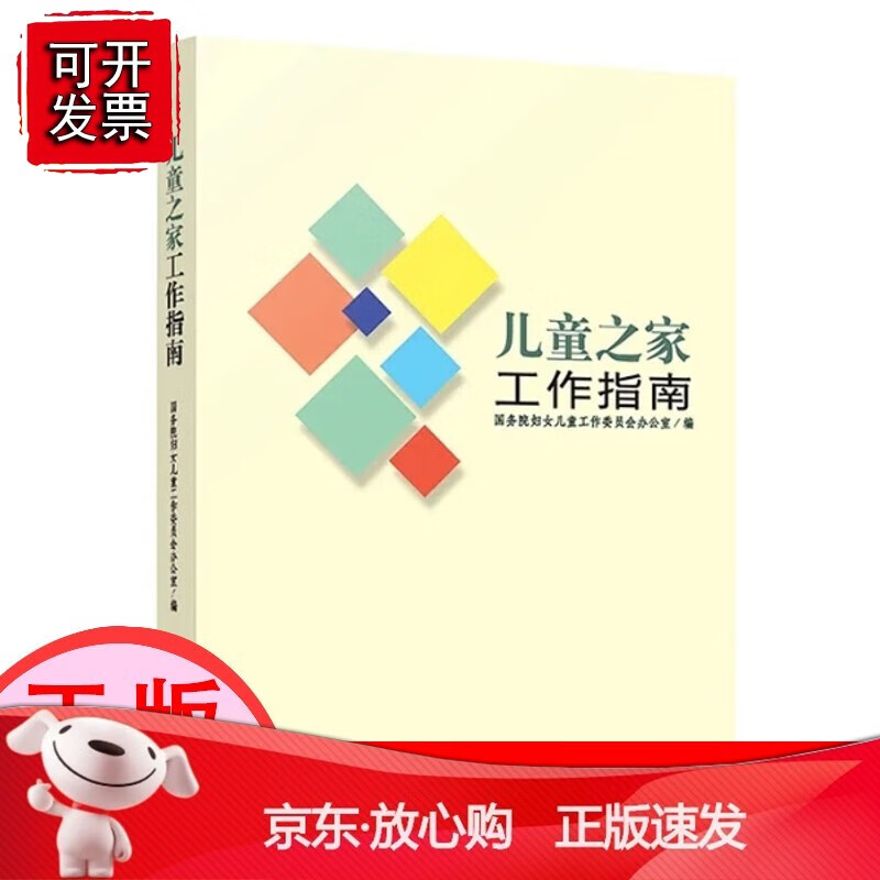 儿童之家工作指南[速发K]