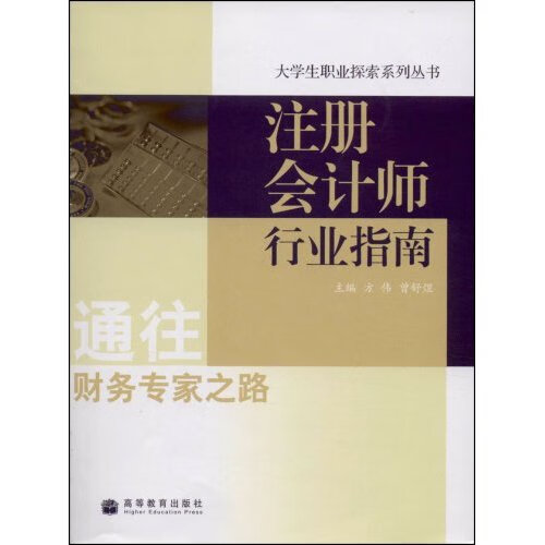 注册会计师行业指南【，放心购买】
