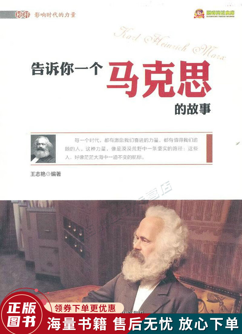 告诉你一个马克思的故事