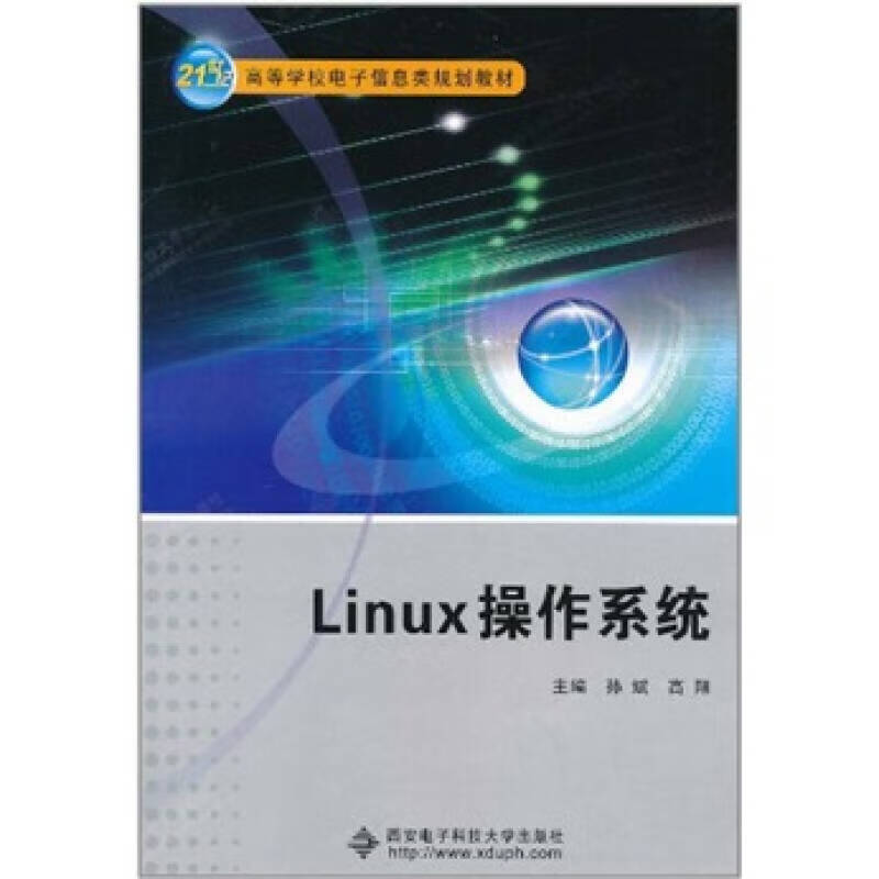 【书】Linux操作系统