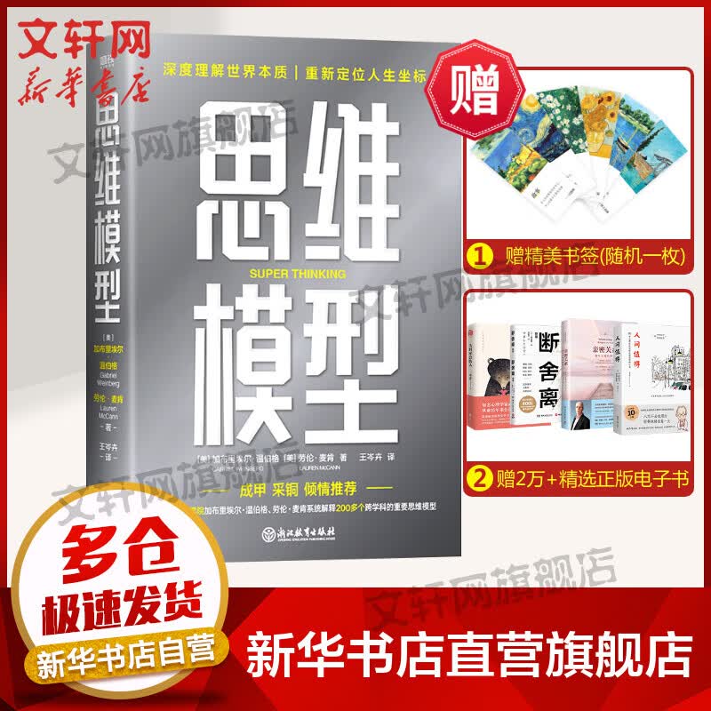 思维模型/(美)加布里埃尔·温伯格，(美)劳伦·麦肯 图书