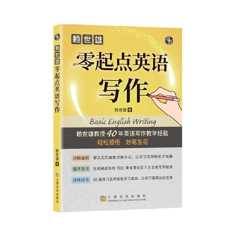 零起点英语写作