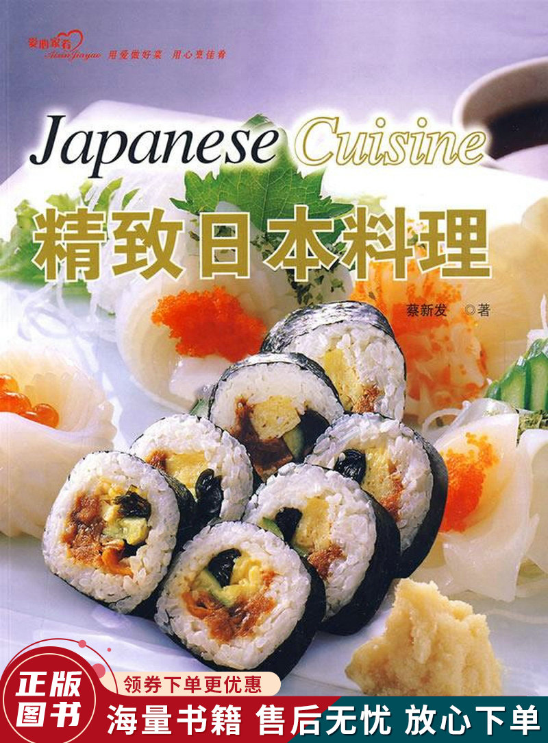 精致日本料理