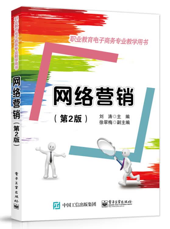 【书】网络营销（第2版）