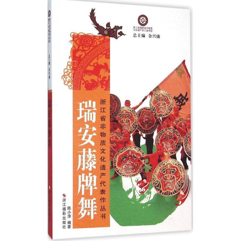 瑞安藤牌舞