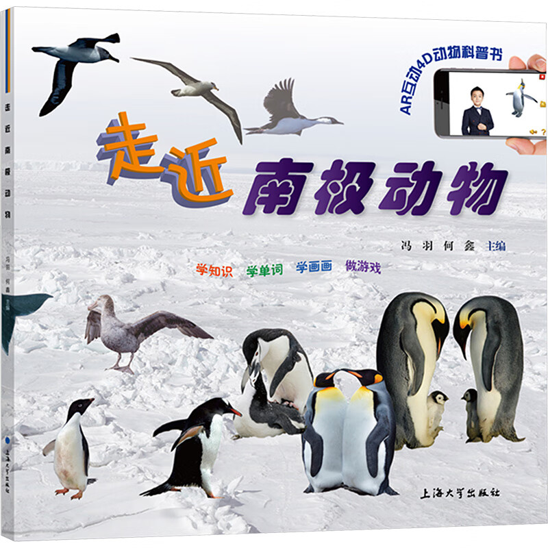 走近南极动物 图书